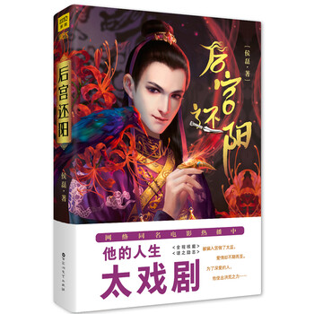 后宫还阳9787550020283百花洲文艺侯磊