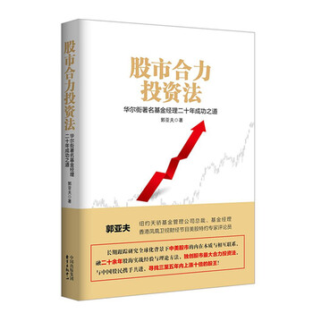 股市合力投资法：华尔街著名基金经理二十年成功之道