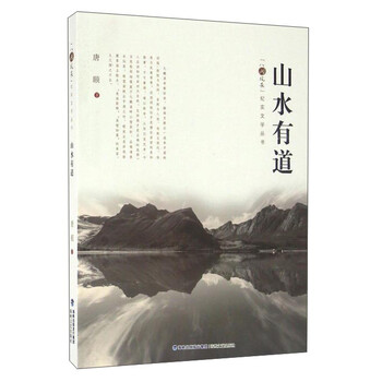 山水有道