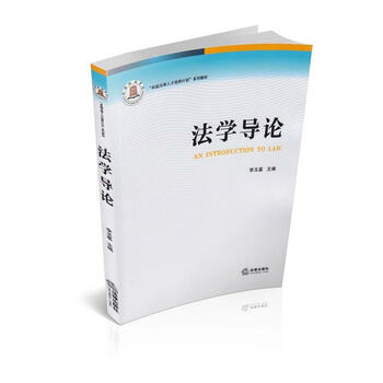 法学导论