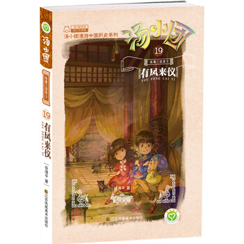 汤小团19.纵横三国卷3 有凤来仪