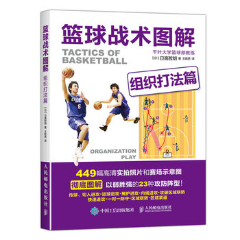 包邮 篮球战术图解 组织打法篇 篮球基础入门技巧技术战术图解书籍 篮球教学书 看图学篮