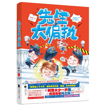   先生带偏执9787539987866江苏文艺