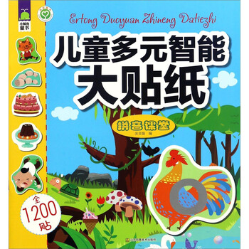 拼音课堂/儿童多元智能大贴纸