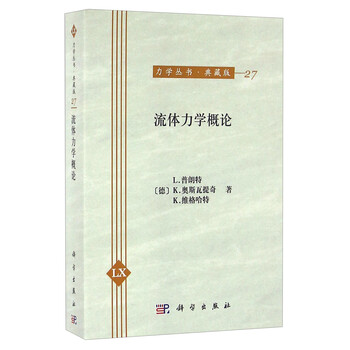 流体力学概论