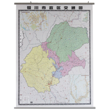 陕西省铜川市地图挂图 政区交通图 1.2米*0.9米