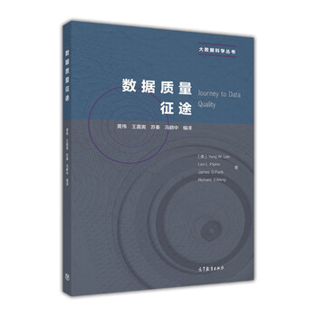 数据质量征途