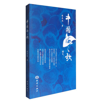 中国海之歌