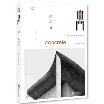 [正版图书]班门：砼之色