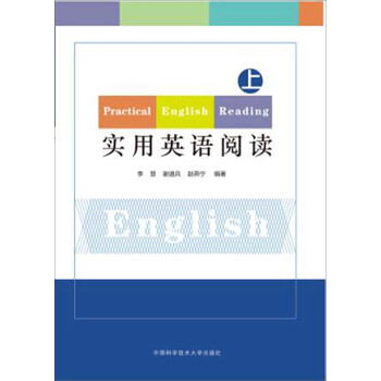 实用英语阅读（上）