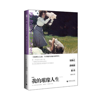 奥斯卡经典文库 我的璀璨人生