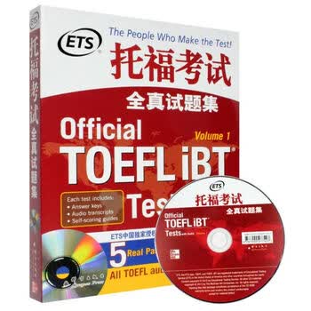 新东方 托福考试全真试题集 附MP3 TOEFL全真试题集