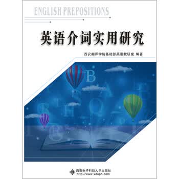 英语介词实用研究