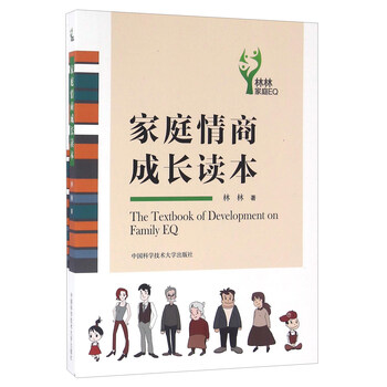家庭情商成长读本（附成长作业）