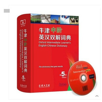 包邮正版 新版牛津中阶英汉双解词典 第五版 中学工具书 商务印书馆9787100122429