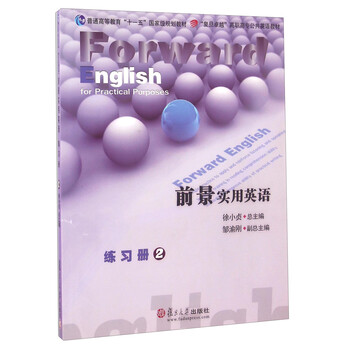 前景实用英语练习册2（附光盘）