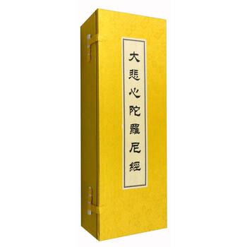 大悲心陀罗尼经（古籍）