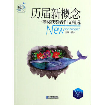 历届新概念一等奖获奖者作文精选(小说卷)