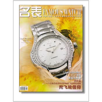 名表（2014年第4期·总第78期）
