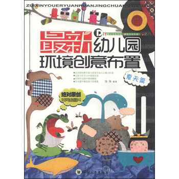 最新幼儿园环境创意布置（夏天篇）