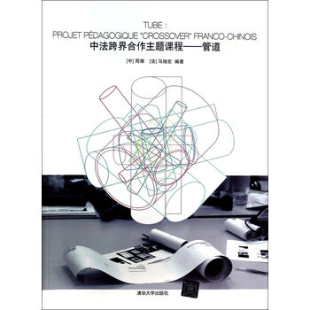 中法跨界合作主题课程--管道