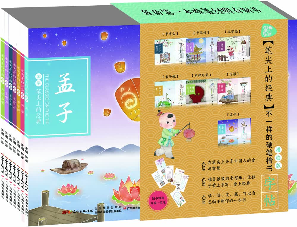 笔尖上的经典/中华优秀传统文化经典楷书字帖（套装共7册）