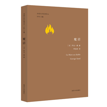 法国文学经典译丛:魔沼