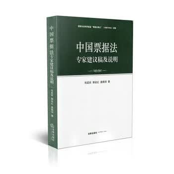 中国票据法专家建议稿及说明