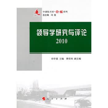 *学研究与评论：2010 书籍 管理*学
