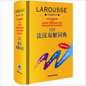 拉鲁斯法汉双解词典精装