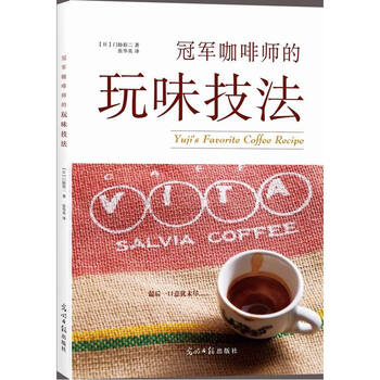 咖啡师的玩味技法 书籍 烹饪 美食 茶酒饮品