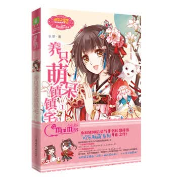 正版 《意林·小小姐》系列－－《养只萌呆镇镇宅①》