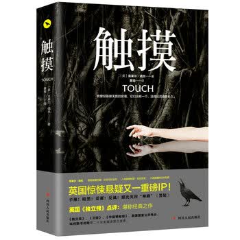 触摸