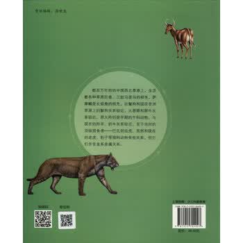 正版 AR全息绘本·盖亚斯星球--草原巨兽Ⅰ（美绘版） 9787555704027