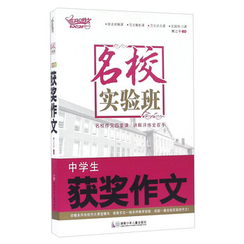 中学生获奖作文