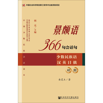 景颇语366句会话句