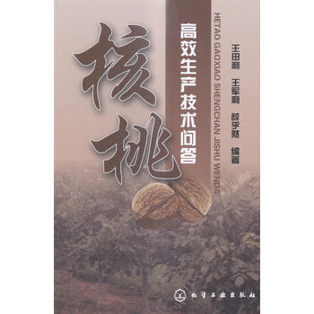 核桃生产技术问答 书籍 农业 林业 农作物