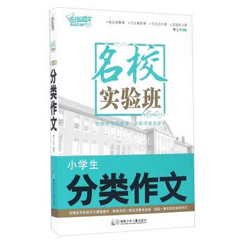 小学生分类作文