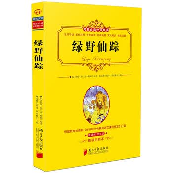考前必读外国经典：绿野仙踪