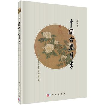 [按需印刷] 中国古老月季