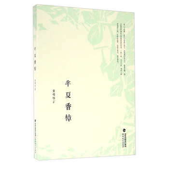 半夏香樟