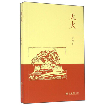 天火