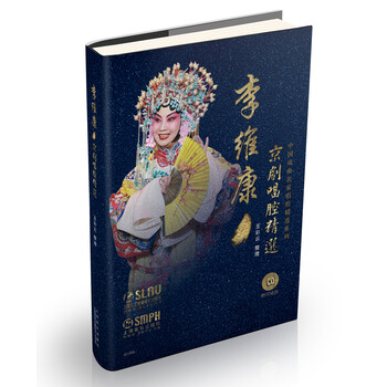李维康京剧唱腔精选（附CD五张）