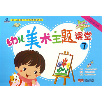 幼儿美术主题课堂7