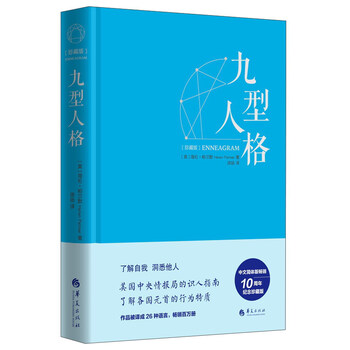 九型人格（珍藏版）