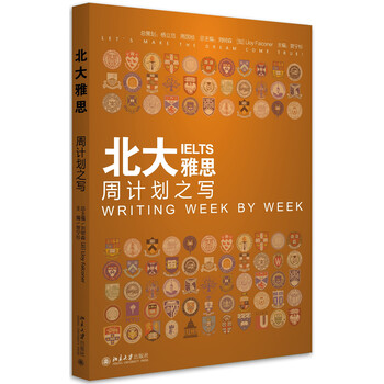 北大雅思 周计划之写
