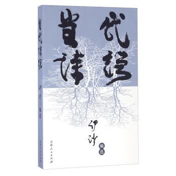 当代诗经