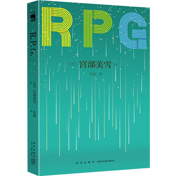 午夜文库:R.P.G.