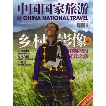 中国国家旅游（2016年9月号）