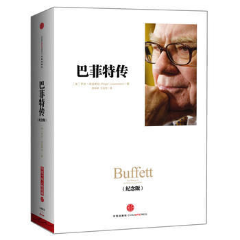 巴菲特传(纪念版)
